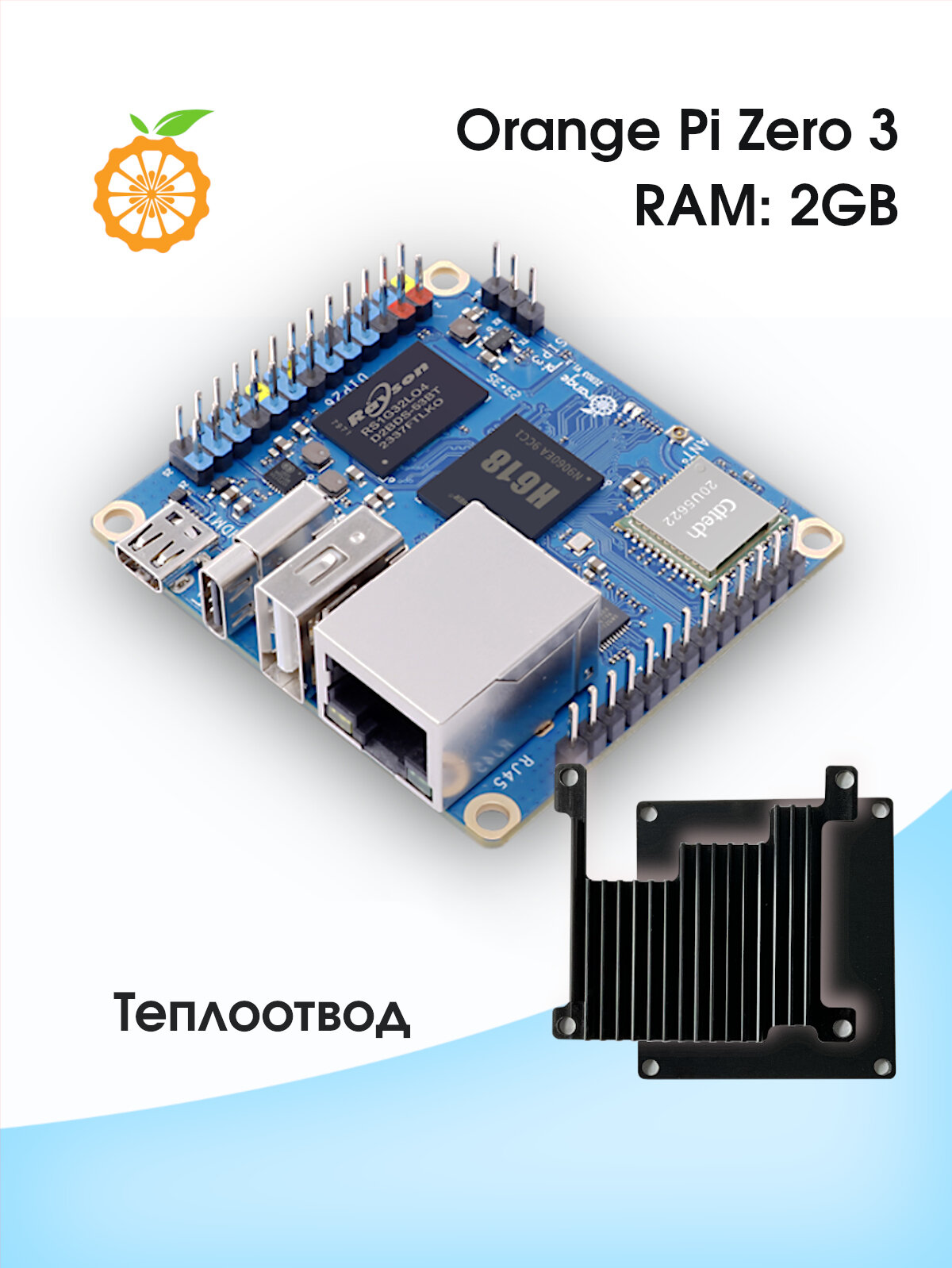 Микрокомпьютер Orange Pi Zero 3, RAM 2GB, с теплоотводом