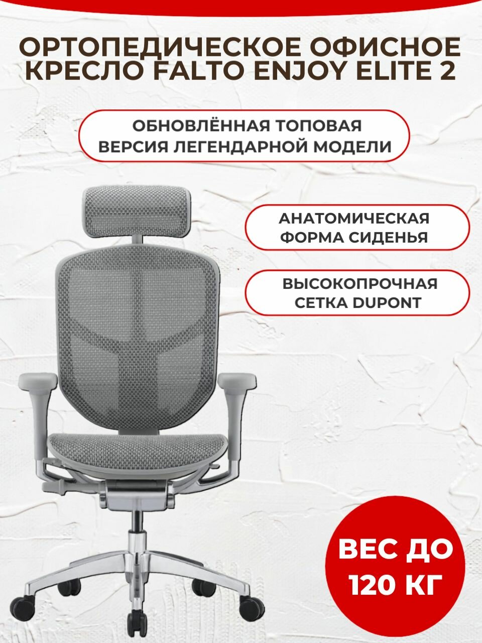 Кресло компьютерное офисное FALTO Enjoy Elite 2 - серое ортопедическое для руководителя, игровое, на колесиках, эргономичное анатомическое