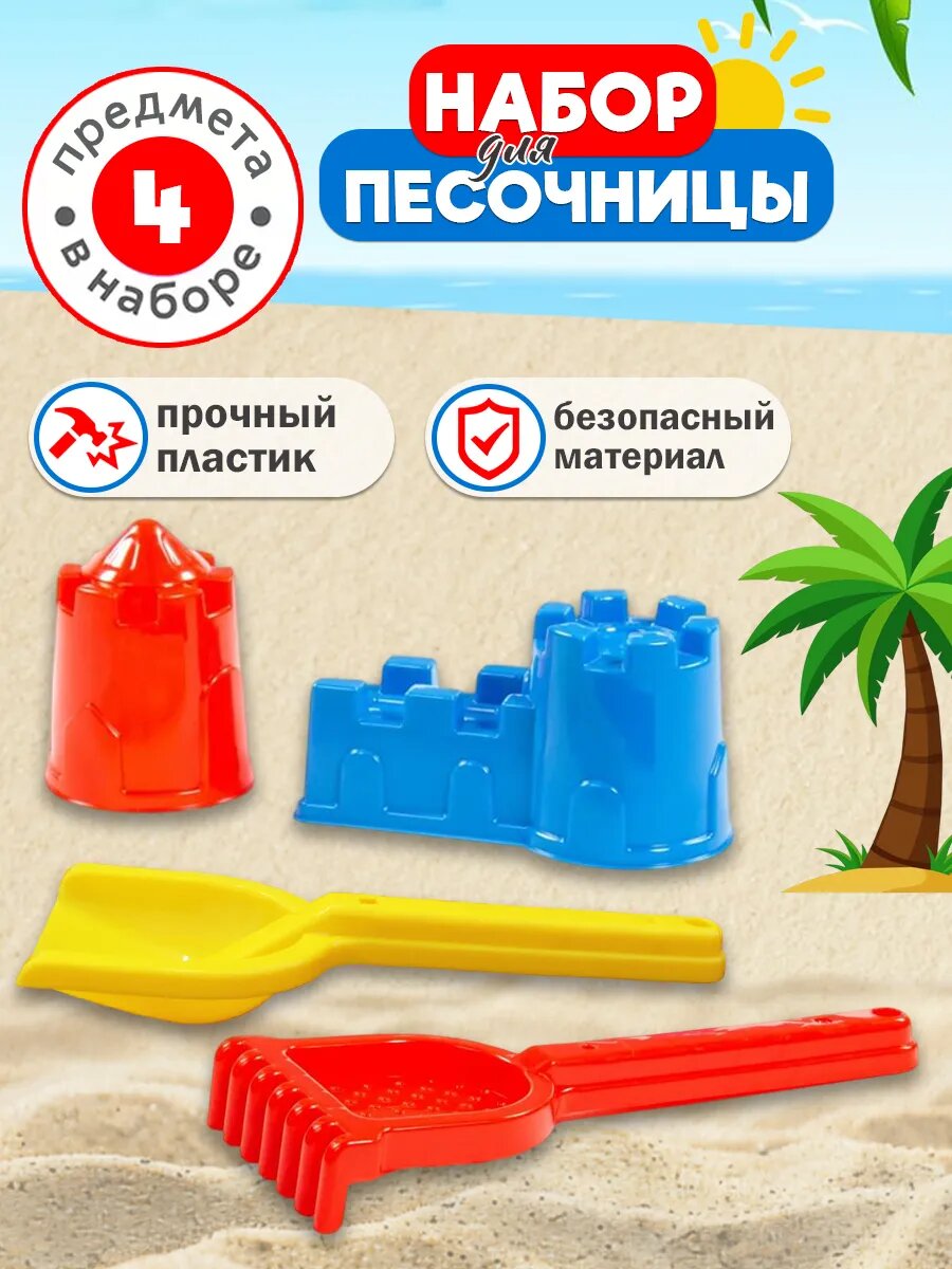 Полесье Песочный набор №568