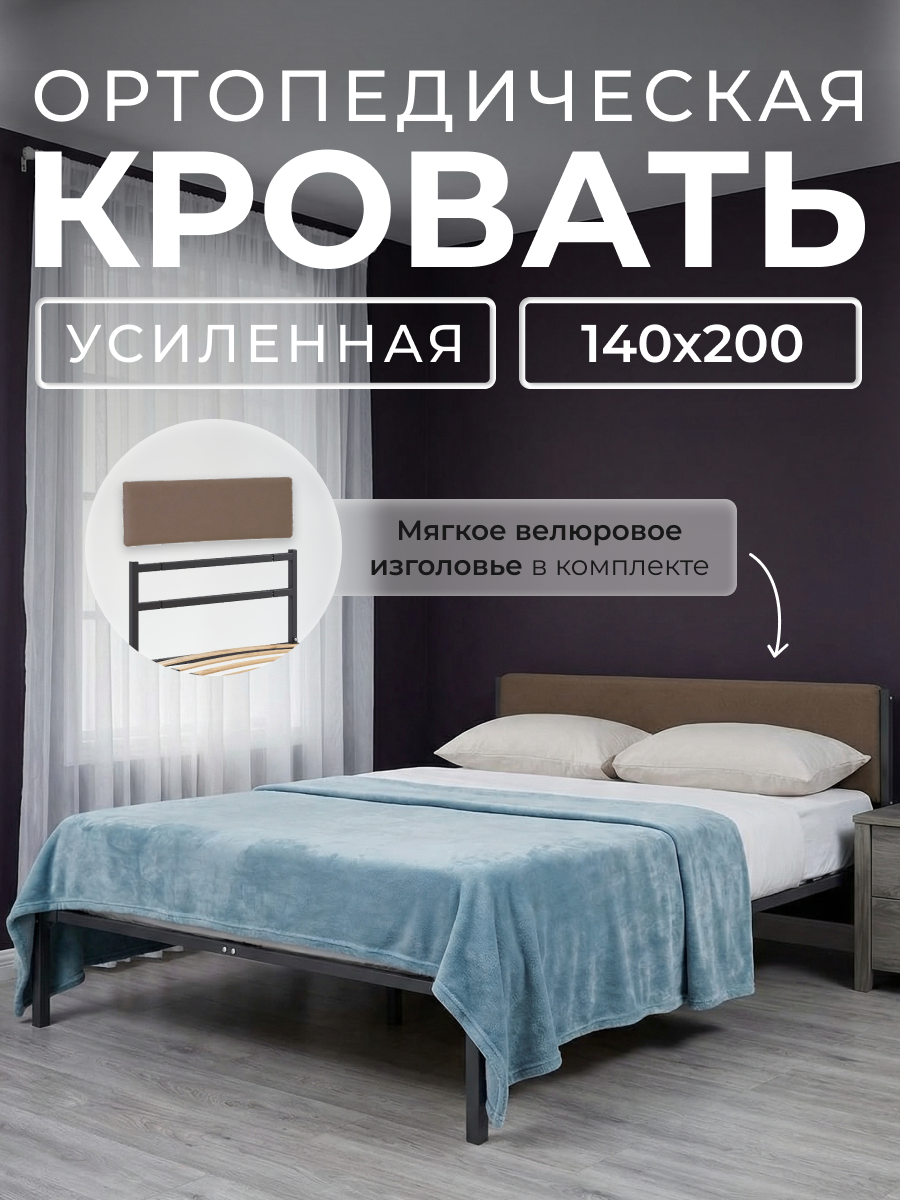 Металлическая кровать черная с мягким изголовьем коричневого цвета, 140 х 200