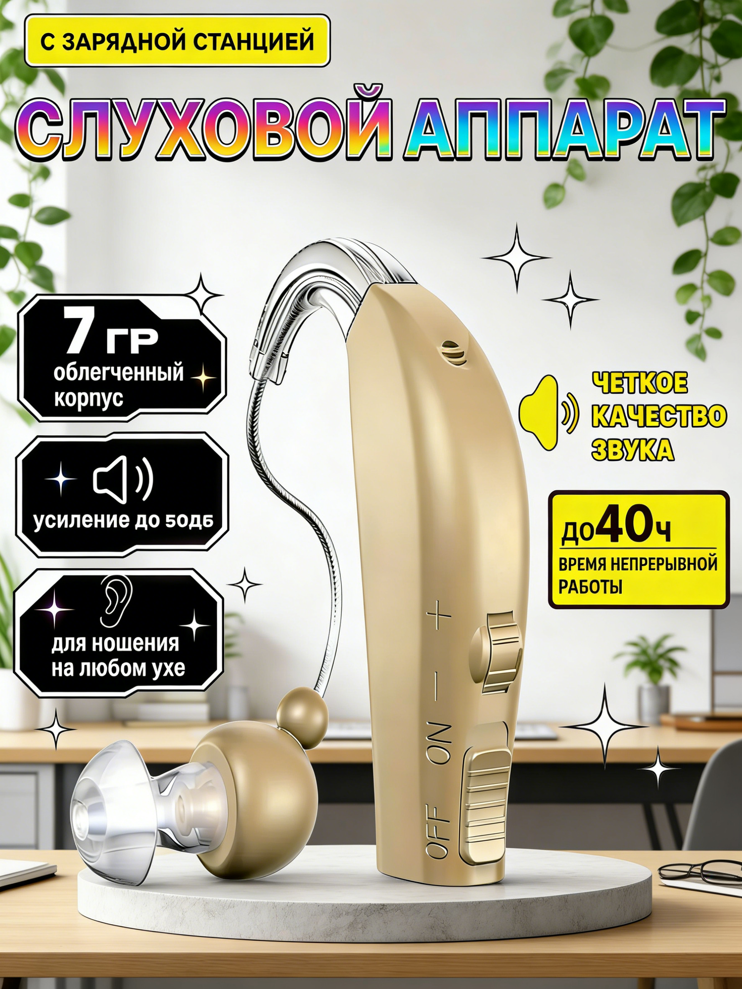 Слуховой аппарат, усиление звука до 30Х, влагозащита, мягкие амбушюры