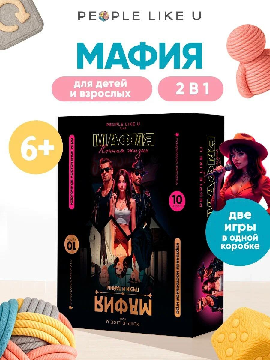 Настольная игра Мафия для взрослых и детей