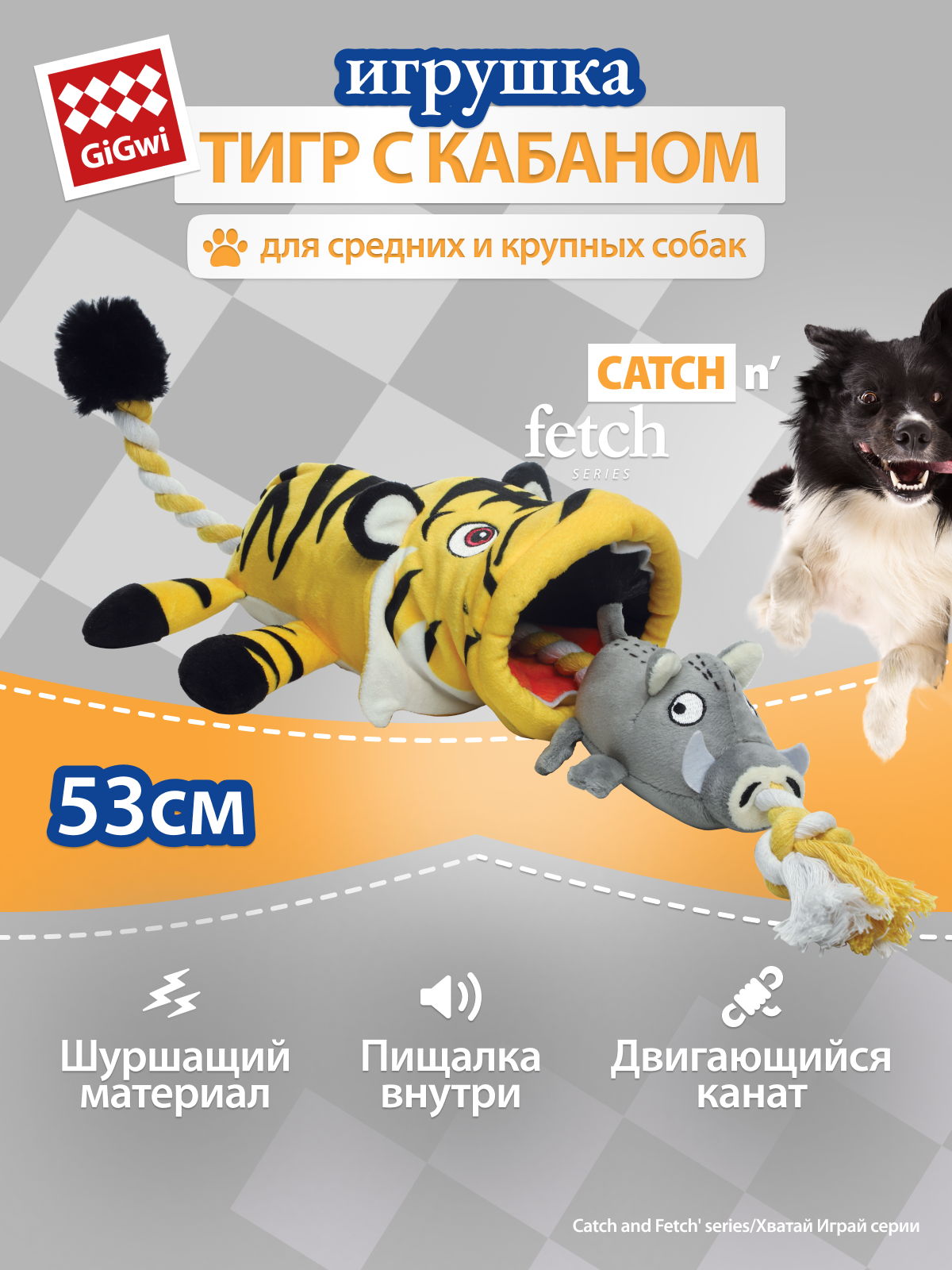 Игрушка для собак Gigwi Тигр с кабаном на веревке 53см, серия Catch & Fetch