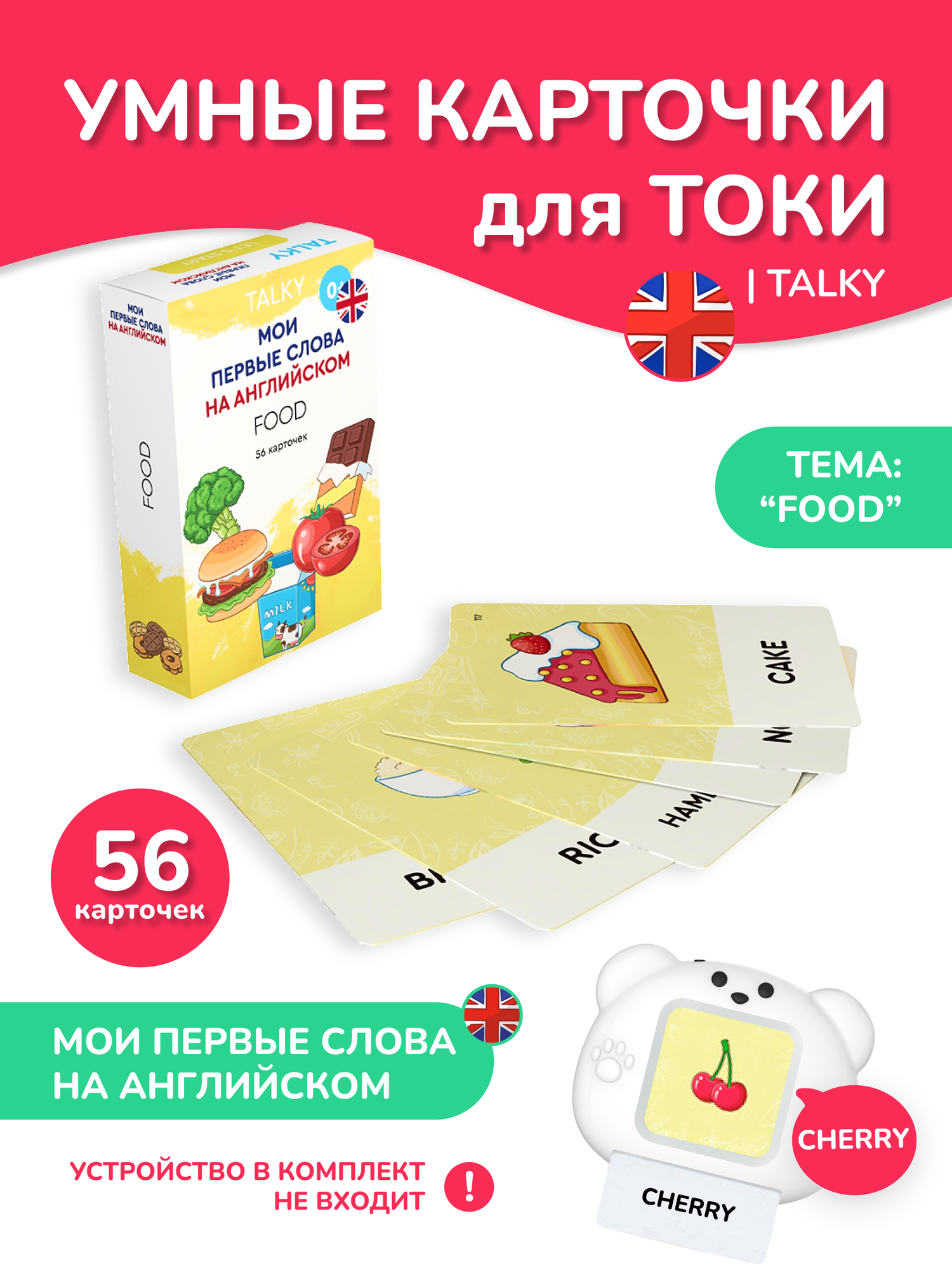 Развивающие карточки для детей LUMICUBE для устройства для чтения TALKY, на английском языке, еда, 56 карточек