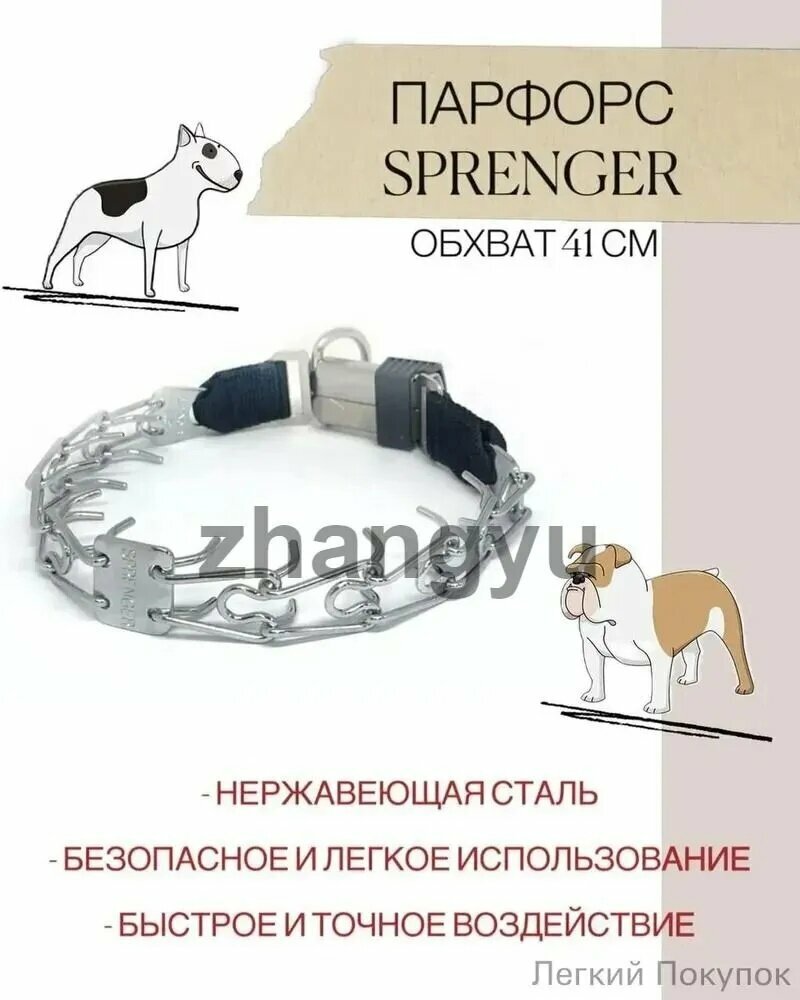 Строгий ошейник SPRENGER