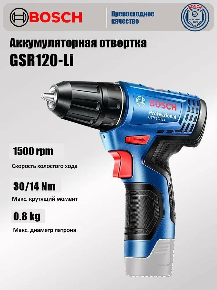 Шуруповерт-дрель аккумуляторная Bosch GSR120-Li Professional 12V 30Нм 2 скорости Для дерева/металла/пластика