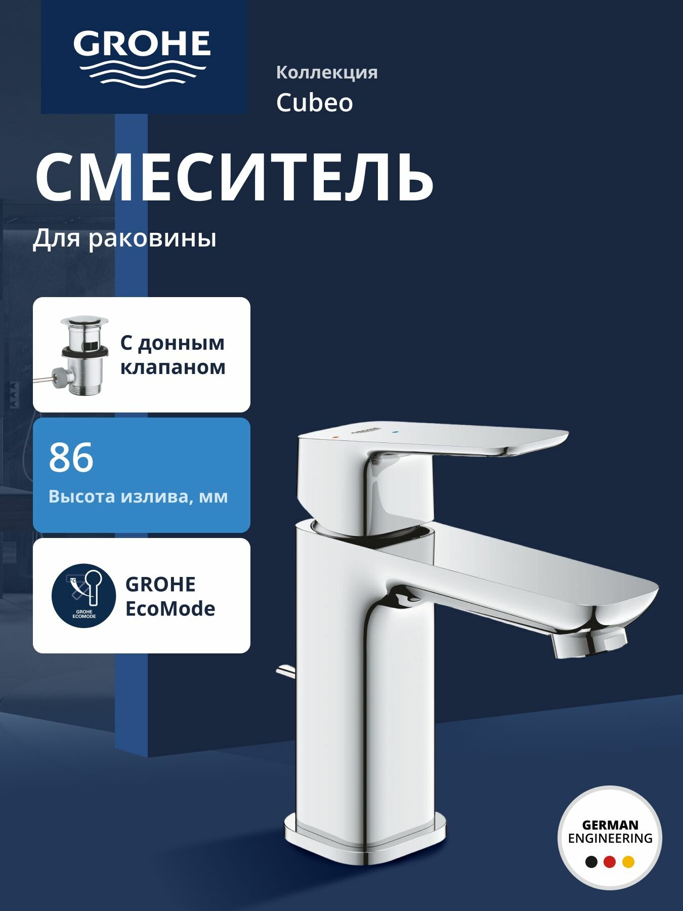 Смеситель для раковины GROHE Cubeo с донным клапаном, S-size, хром (1017300000)