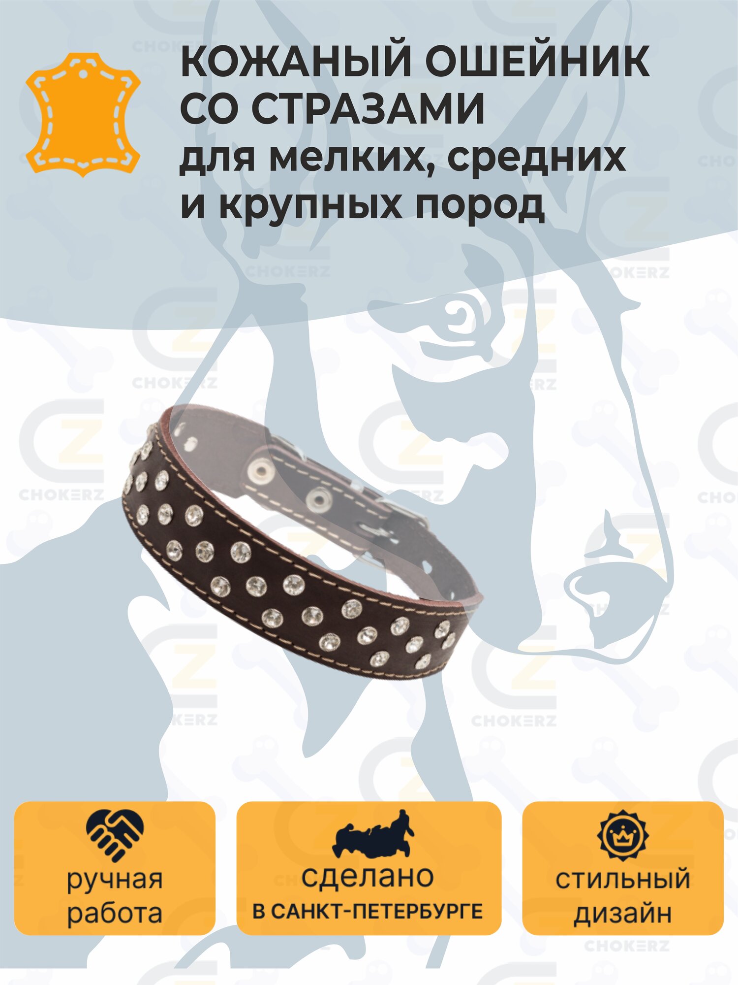 Ошейник для собак средних и крупных пород кожаный коричневый со стразами на шею 42-50 см.