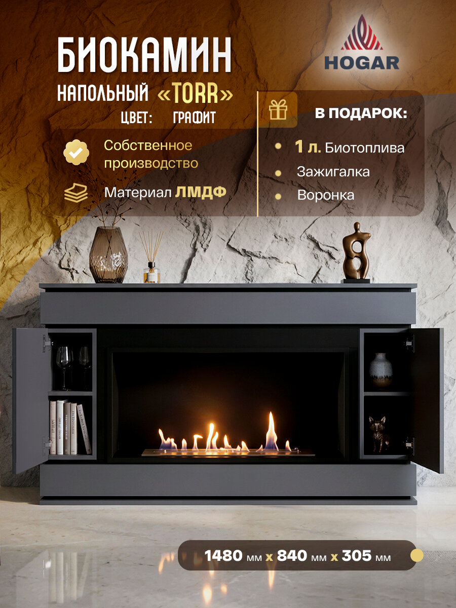 Биокамин напольный декоративный камин графит TORR, с дверями (Каминокомпект)