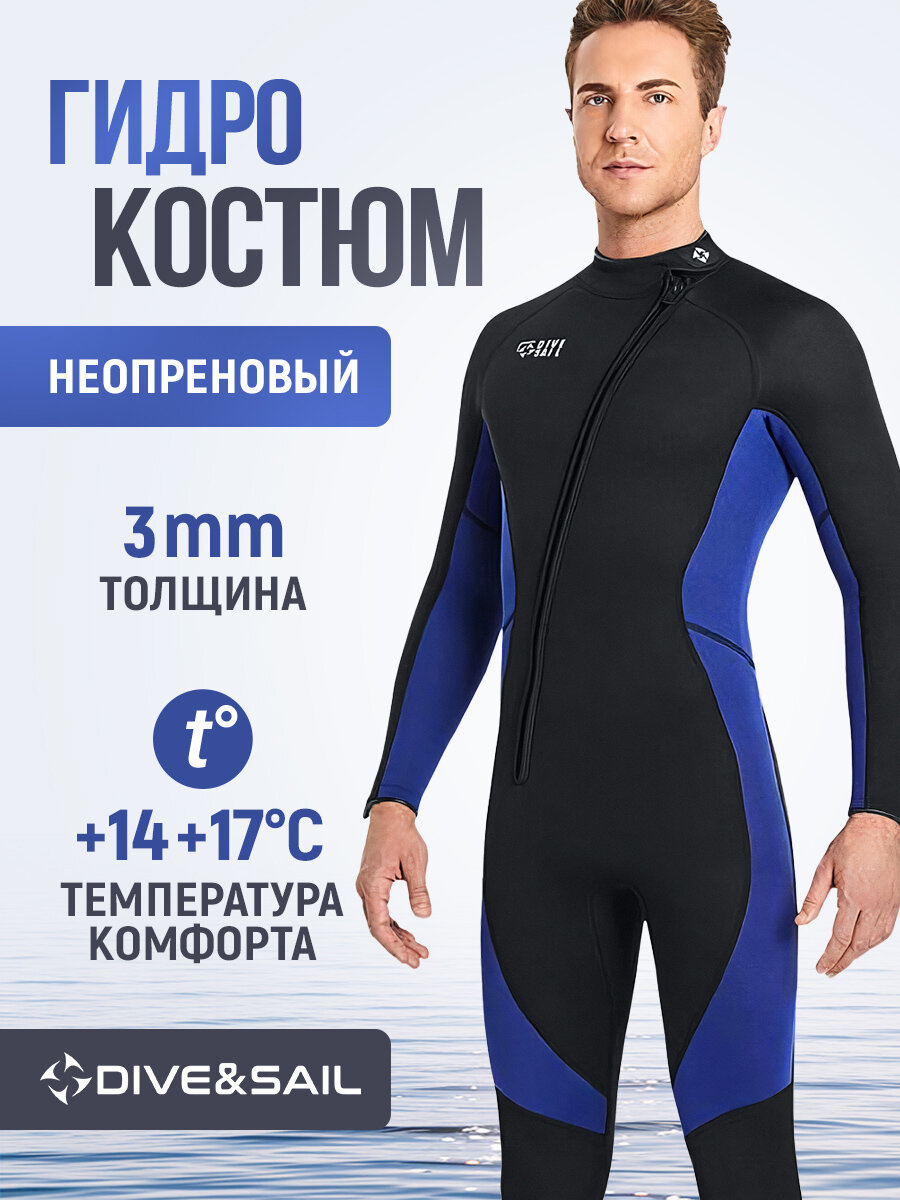 Гидрокостюм мужской неопрен 3 мм длинный для плавания 2024