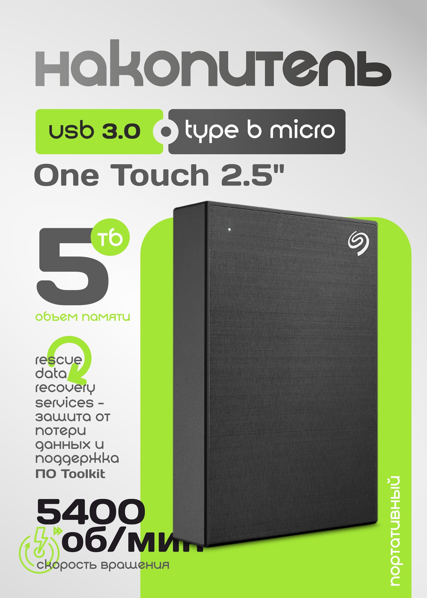 Seagate One Touch / HDD 2.5", 5 Tb, USB 3.0 Type-B Micro, черный/