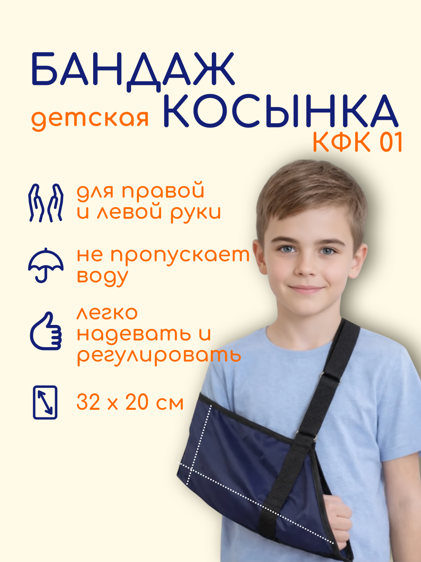 Бандаж-косынка КФК-01 детская для верхних конечностей, 32 см x 20 см