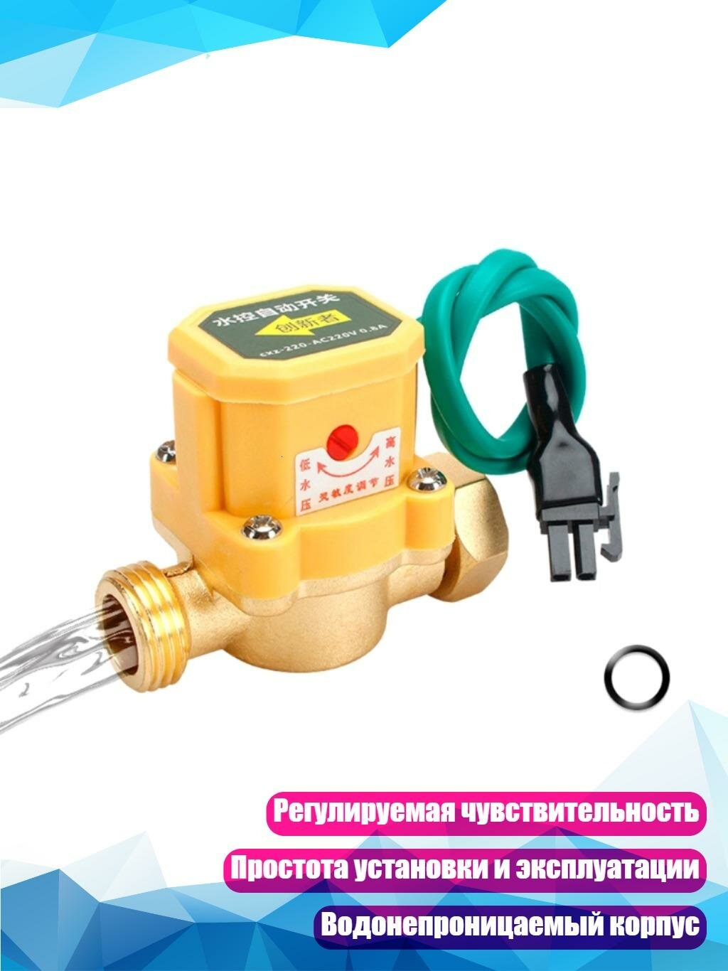 Датчик потока воды автоматический, от 4 минут до 4 минут