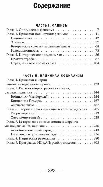 Фашизм CF нацизм — фото 1
