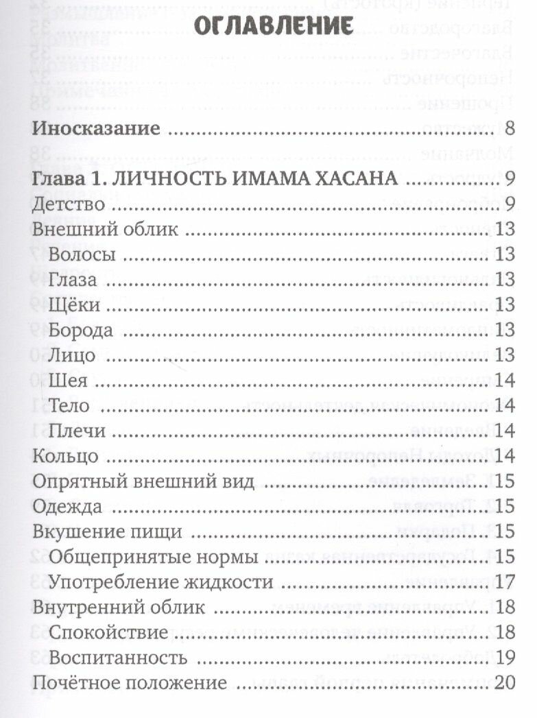 Личность Хасана ибн Али — фото 1