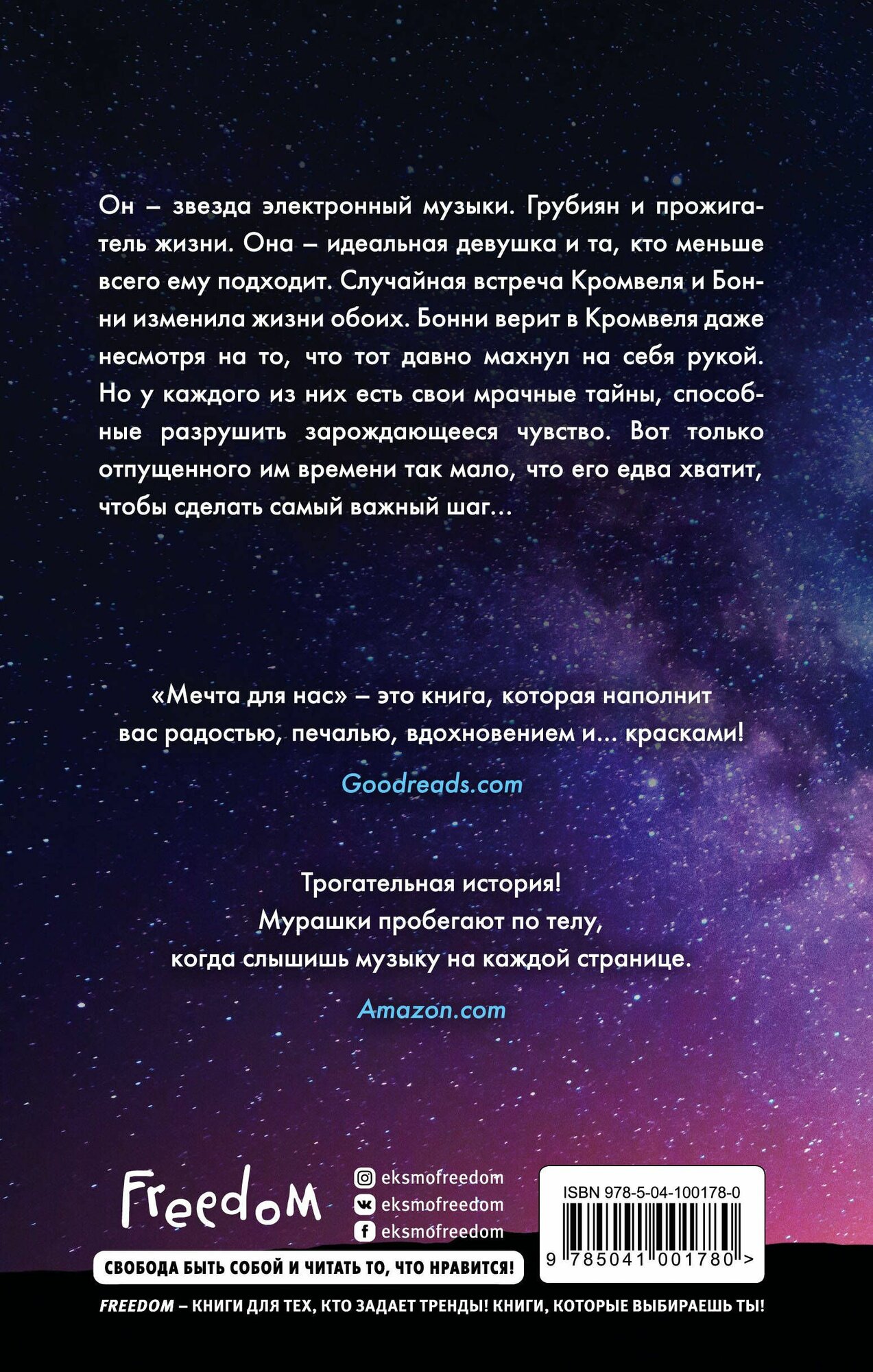 Мечта для нас — фото 1