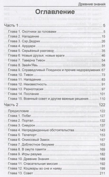 Древние знания — фото 1