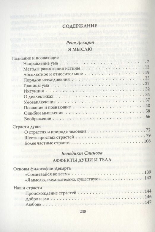 Я мыслю. Интеллект - это страсть — фото 1