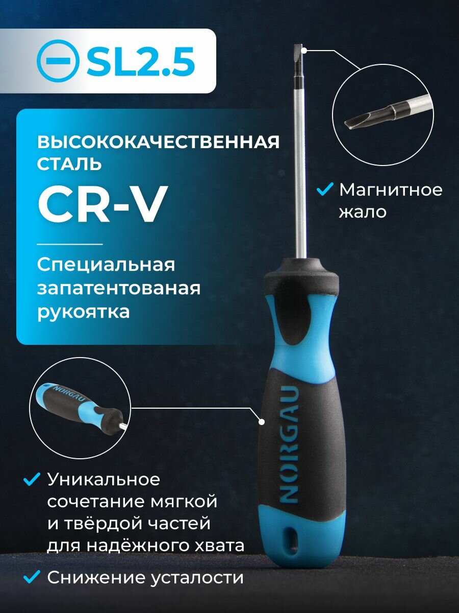 Отвертка плоская NORGAU Industrial из стали CrV с запатентованной рукояткой и магнитным жалом SL2.5