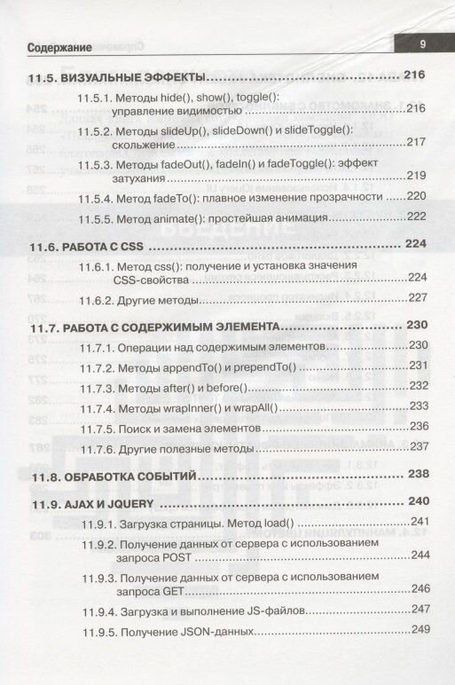 Справочник JavaScript. Кратко, быстро, под рукой — фото 1