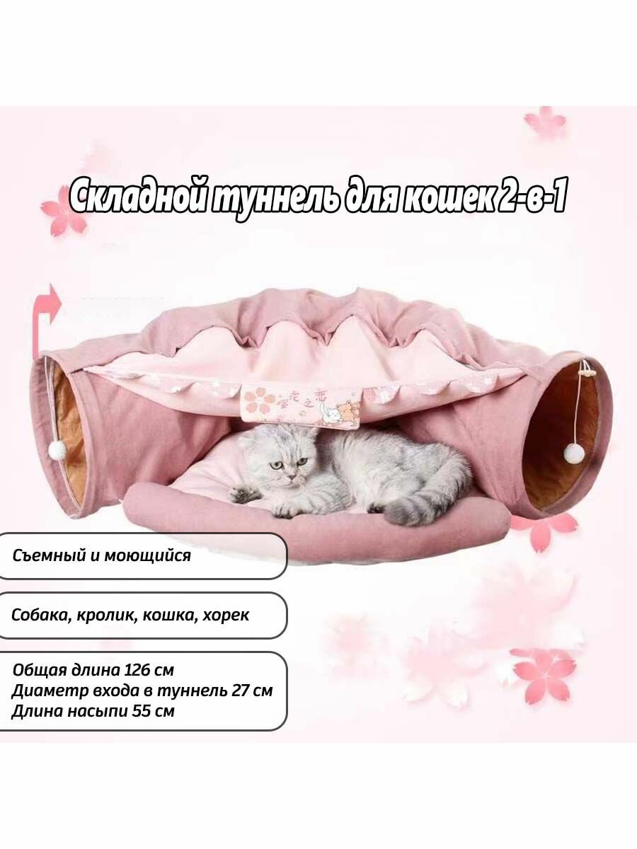 Складной тоннель-домик для кошек 2-в-1 / Палатка-лежанка для домашних животных