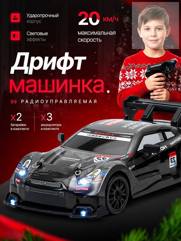 Радиоуправляемая дрифт машинка abcAge, 20 км/ч, для мальчиков, для улицы