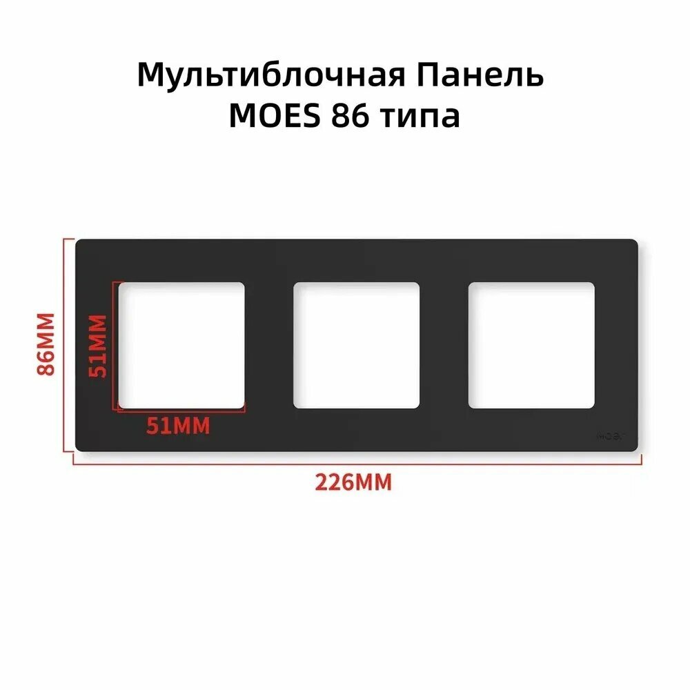 MOES Рамка электроустановочная, черно-серый, 3 пост, 1 шт.