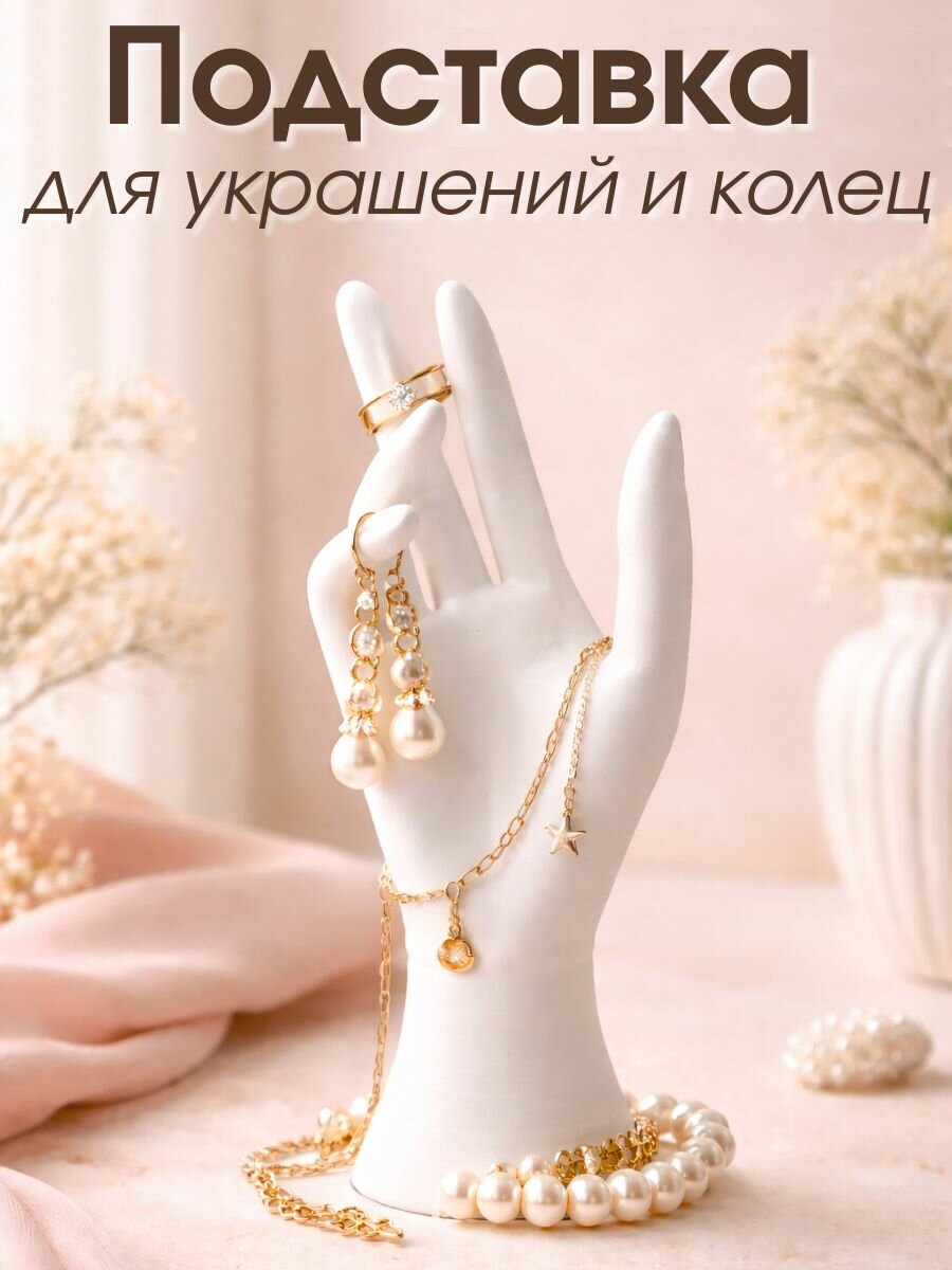 Подставка для украшений