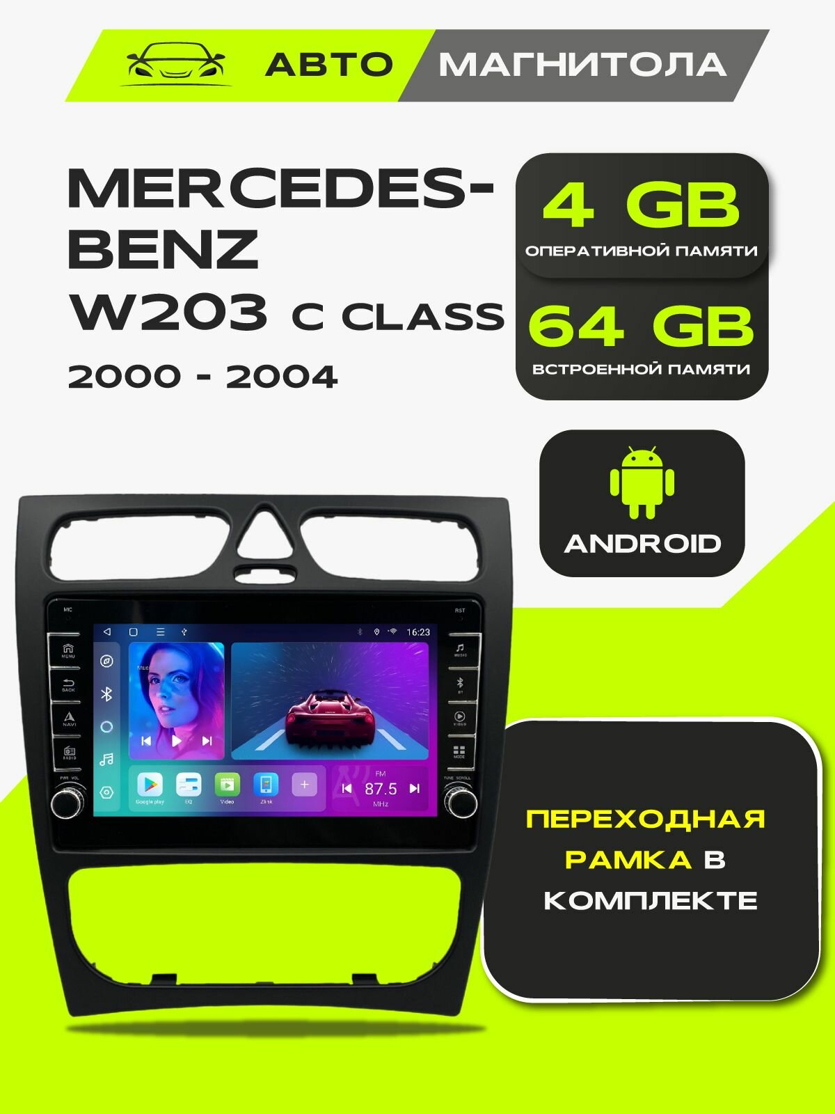 Андроид магнитола Mercedes-Benz C Class W203 (2000-2004) , 4/64GB, Мерседес Бенц С класс + Переходная рамка