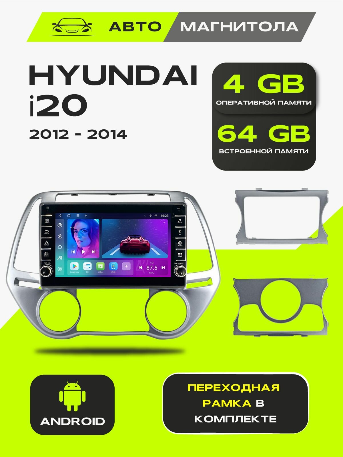 Андроид магнитола Hyundai I20 2012-2014, 4/64GB, / Хендай I20 + Переходная рамка