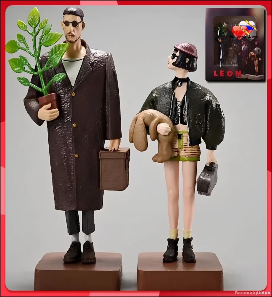 Фигурка Леон Профессионал и Матильда / Leon: The Professional 2шт (14-16см) ПВХ фигурки для коллекции