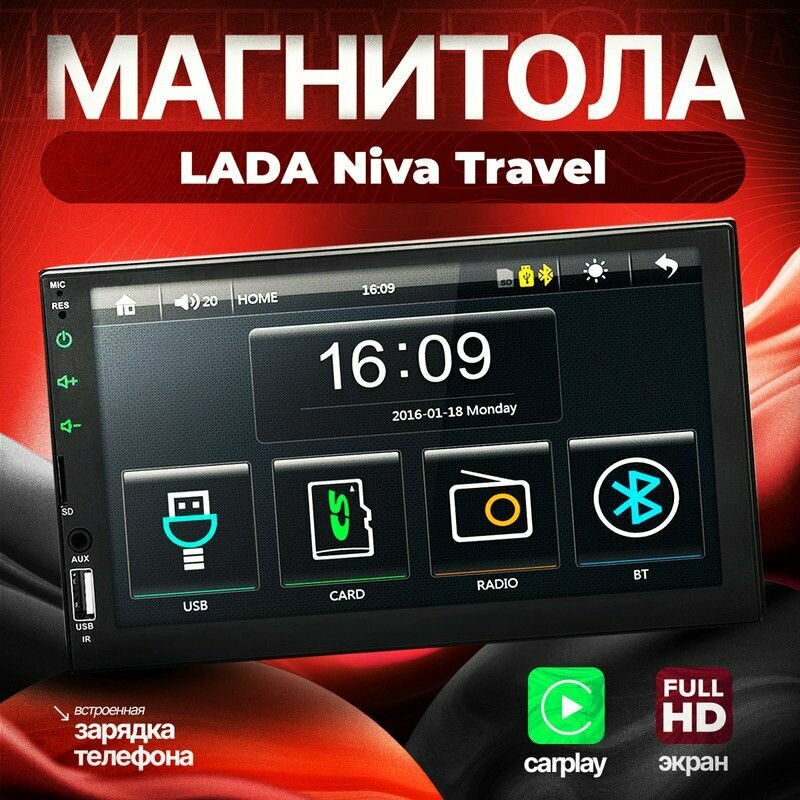 Автомагнитола с функцией CarPlay для LADA Niva Travel (лада Нива Тревел) / 2din, 7 дюймов сенсорный экран, (MP5, Bluetooth, , Android Auto, Radio, USB/ SD до 32 Gb, AUX, MirrorLink -дублирование экрана смартфона) + пульт, управление со смартфона/ Автозвук
