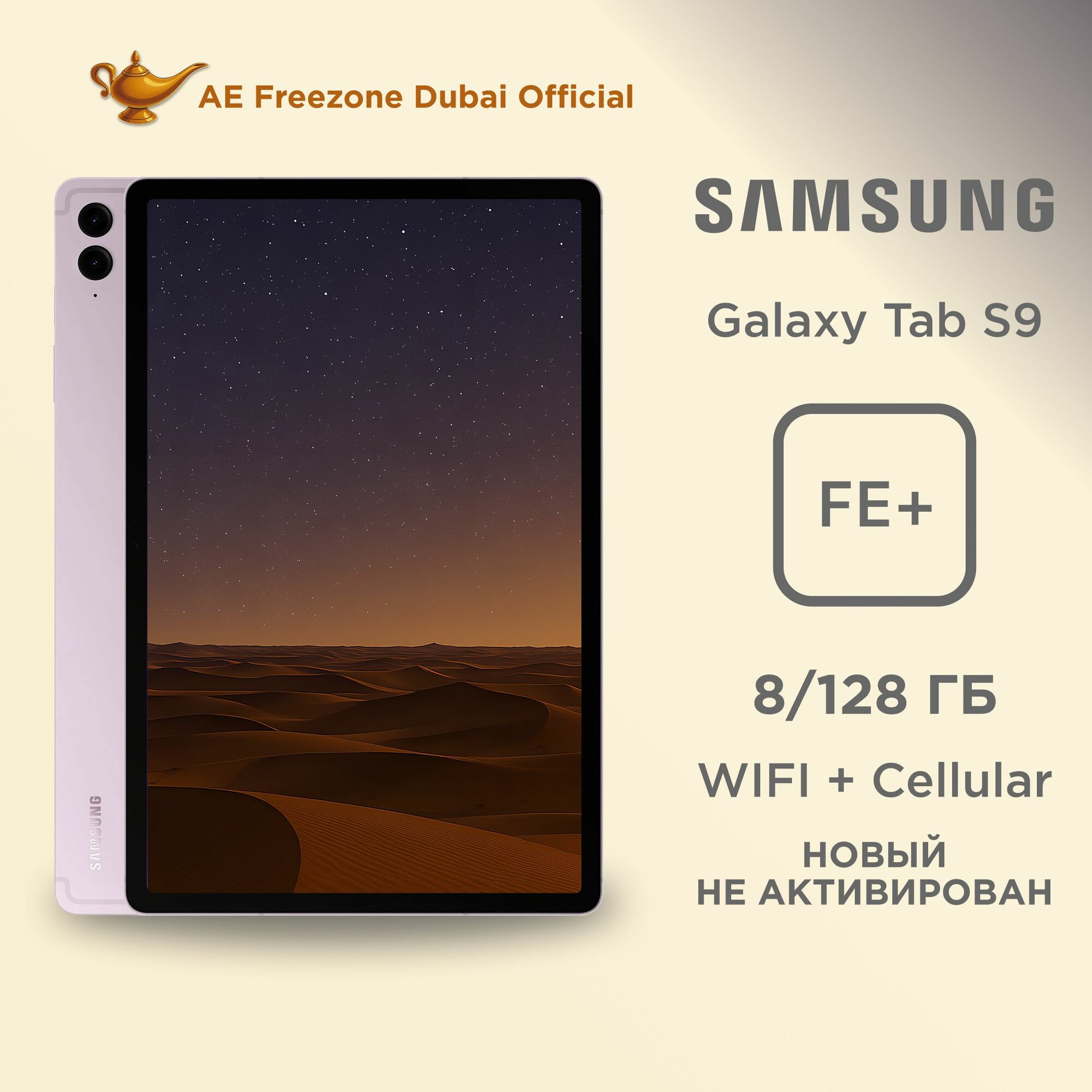 Планшет Samsung Galaxy Tab S9 FE+, 12.4", 8/128 ГБ, Wi-Fi + Cellular, лаванда