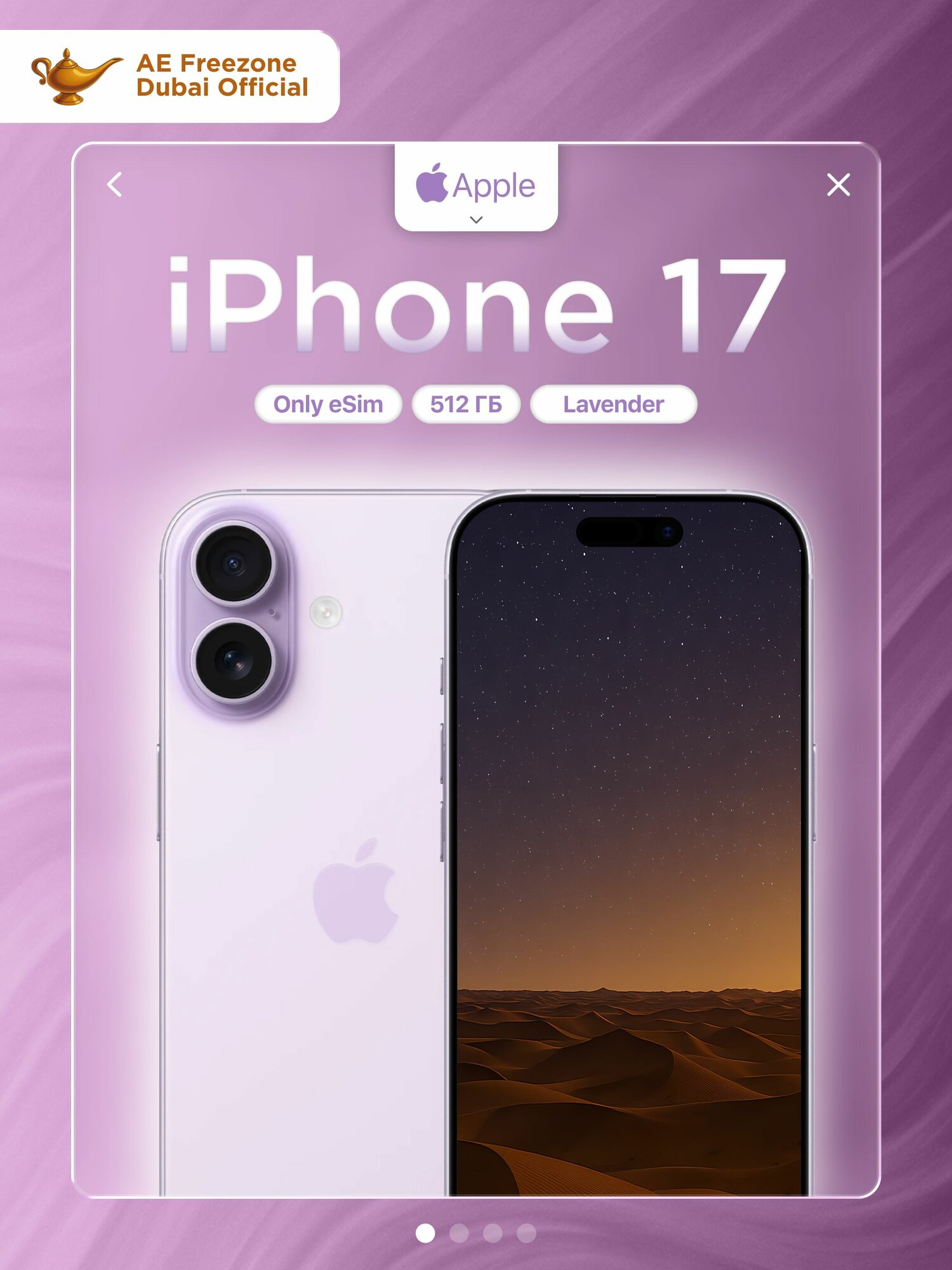 Смартфон Apple iPhone 17, 512 GB, цвет Purple (фиолетовый), eSim Only