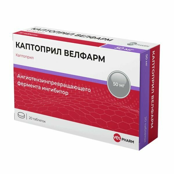 Каптоприл Велфарм таблетки 50мг 20шт