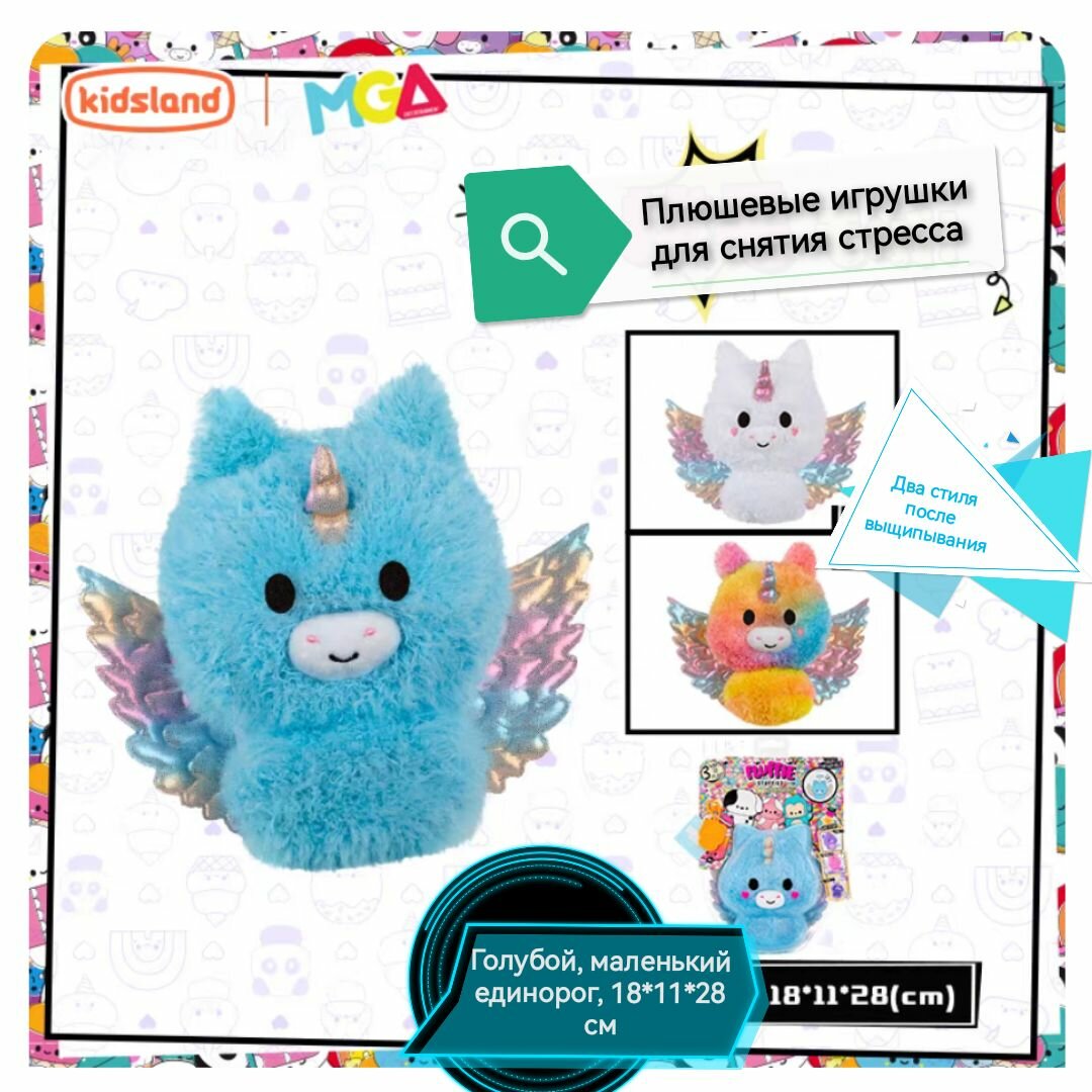 Плюшевый единорог, 18*11*28 см, плюшевая игрушка для снятия стресса, маленький размер