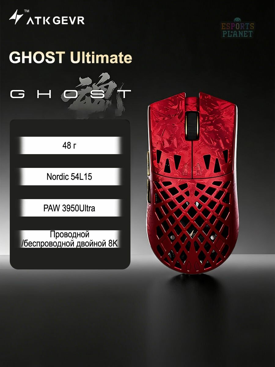 ATK Ghost Легкая проводная и беспроводная игровая мышь из композитного углеродного волокна, красная