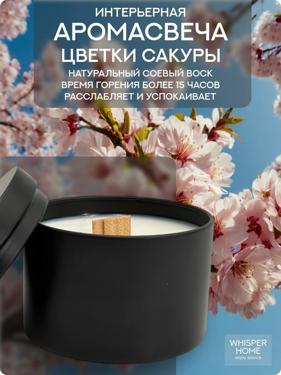 Свеча ароматическая "Цветки Сакуры"