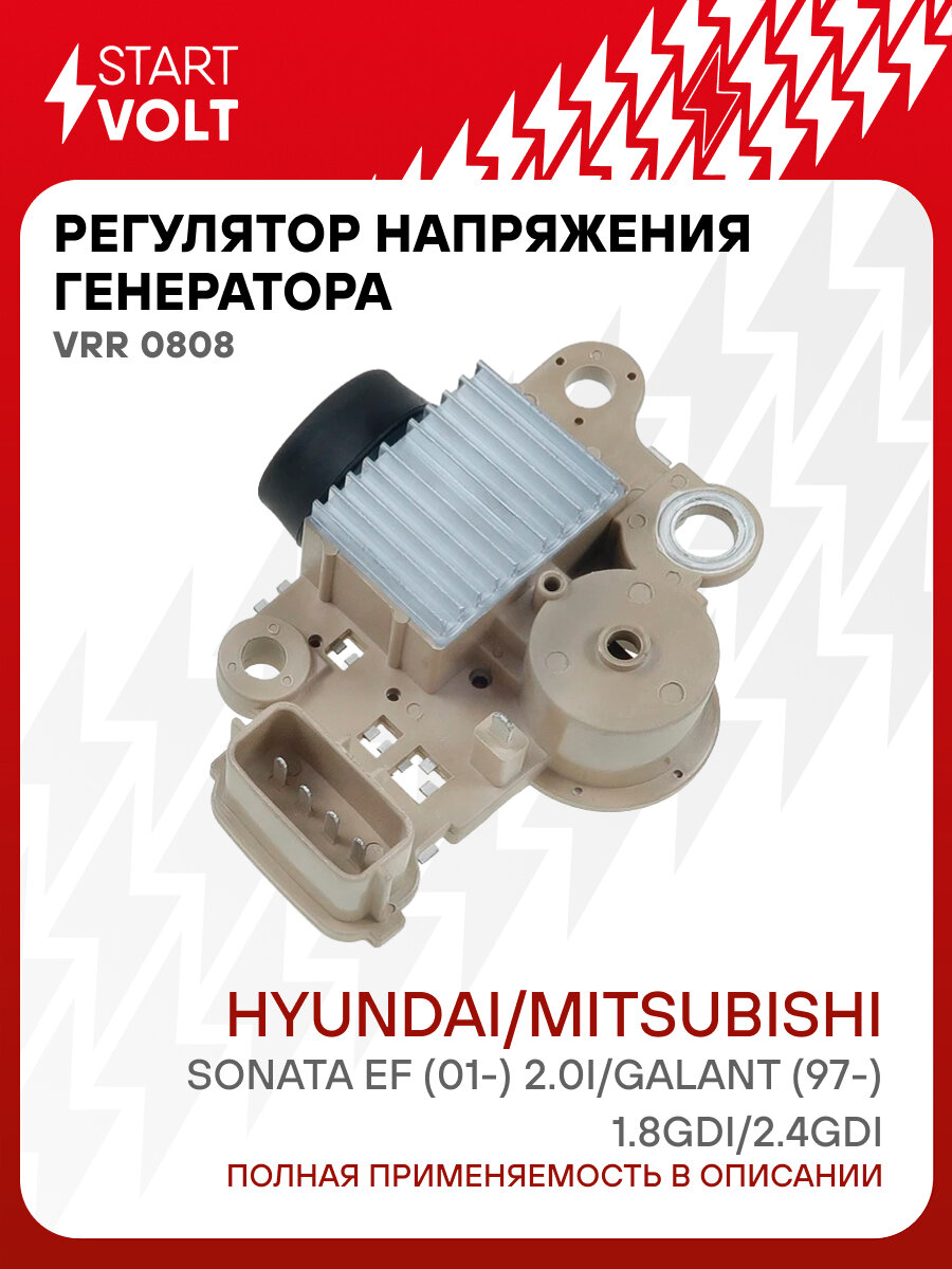 Регулятор напряжения генератора для автомобилей Hyundai Sonata EF (01-) 2.0i/Mitsubishi Galant (97-) 1.8GDi/2.4GDi (тип Mando) VRR 0808 StartVolt