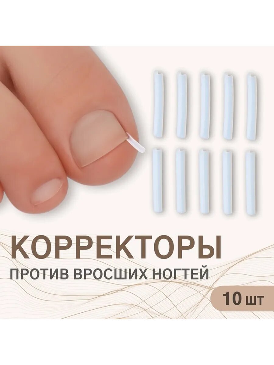 Комплект средств для коррекции ногтей, 10 шт