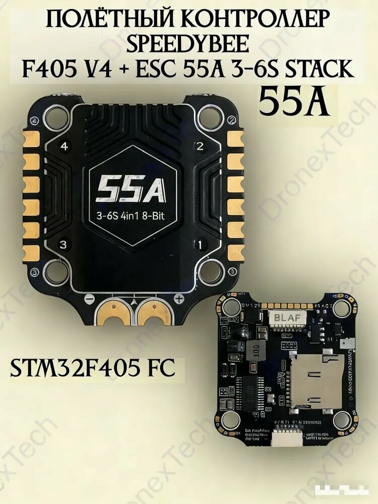 Стек F405 V4 ESC 55A 3-6S Stack Башня полётный контроллер