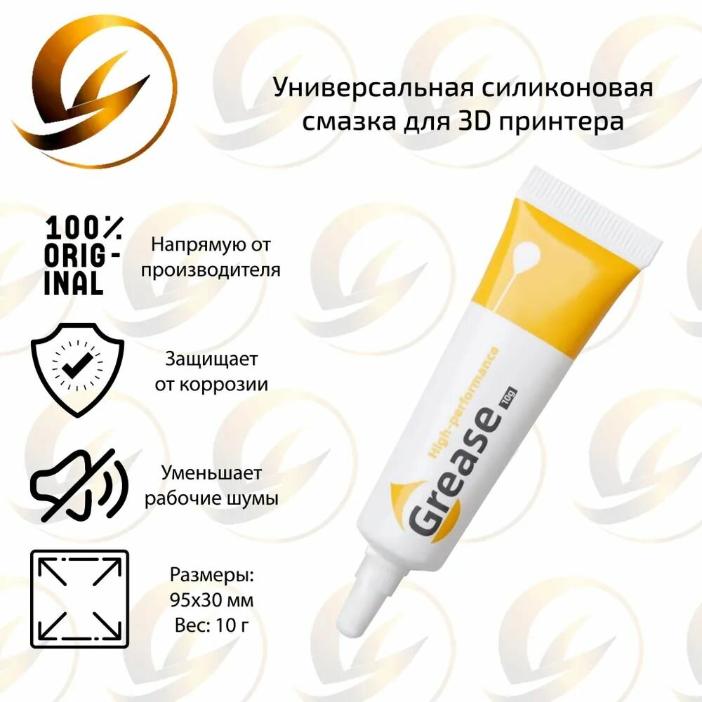 Универсальная смазка для 3D принтеров / Силиконовая смазка Grease