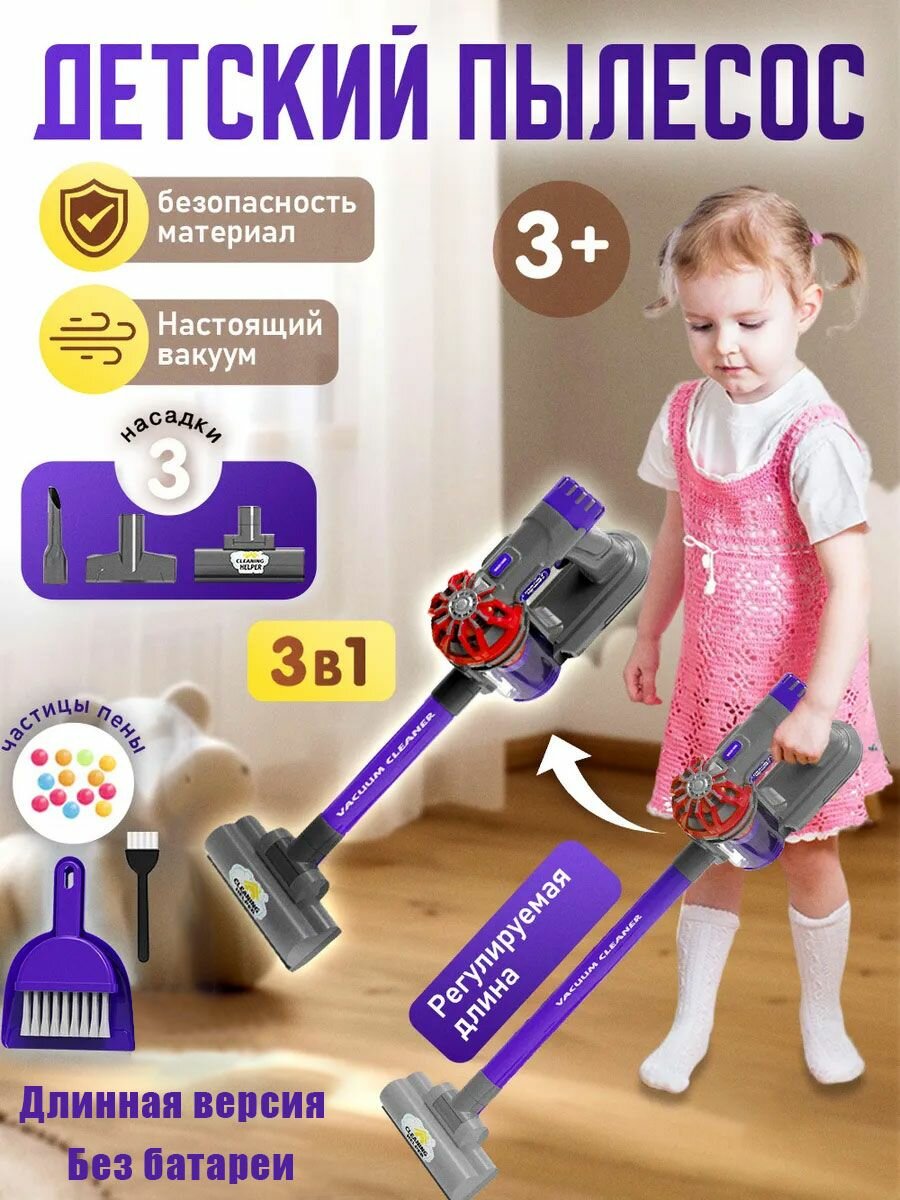 Длинный детский пылесос с функцией всасывания, подходит для мальчиков и девочек старше 3 лет.