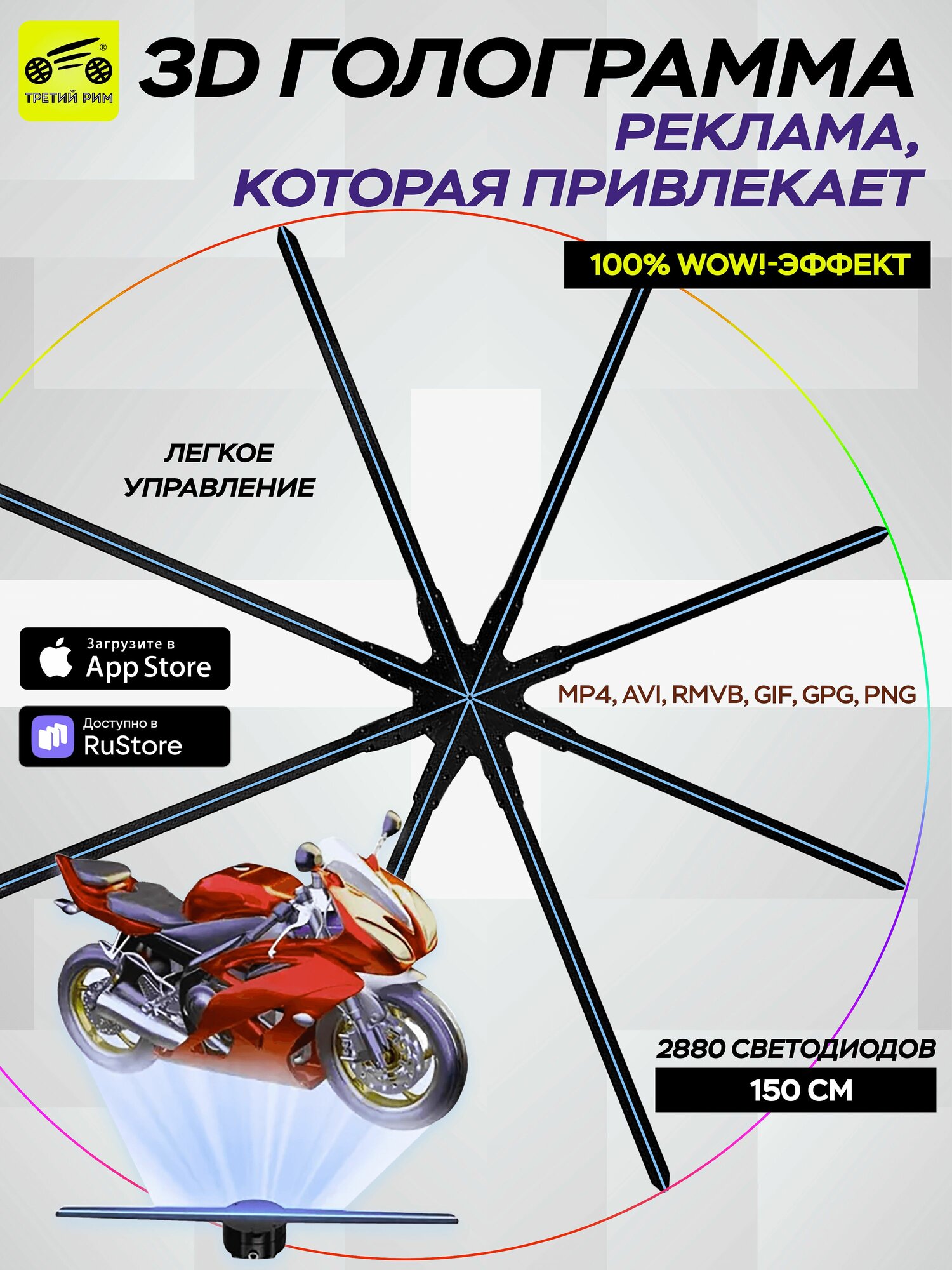 Голографический вентилятор 3D для рекламы, LED 3D голограмма, дисплей для ТЦ и витрин 150 см