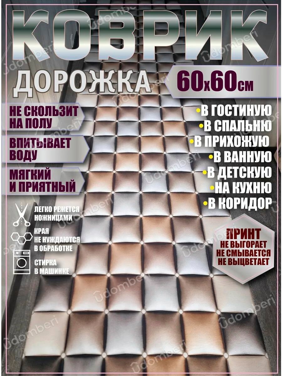 Ковер комнатный 60х60 на пол квадратный