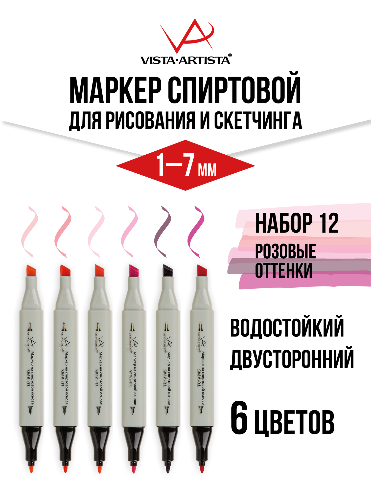 Набор маркеров на спиртовой основе "оттенки" 6 цветов "VISTA-ARTISTA" Style SMA-06 12 розовые оттенки