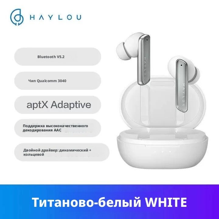 Беспроводные наушники Haylou c двойным шумоподавлением, Белый