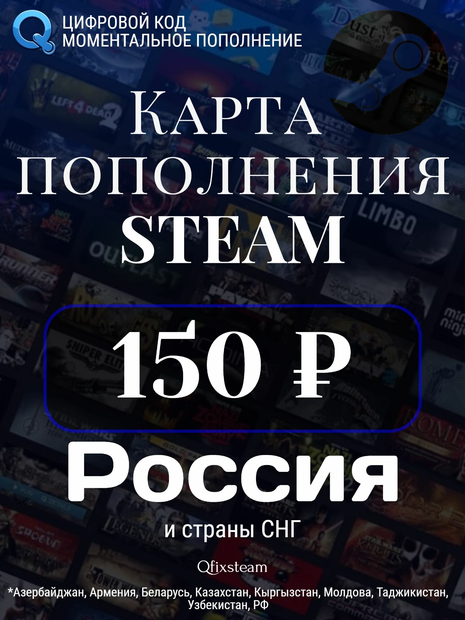 Пополнение Steam | подарочная карта Стим 150 рублей | Регион активации РФ, СНГ