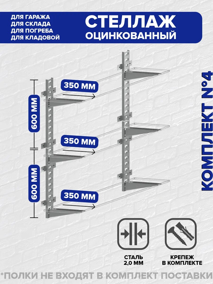 Стеллаж металлический система хранения №4