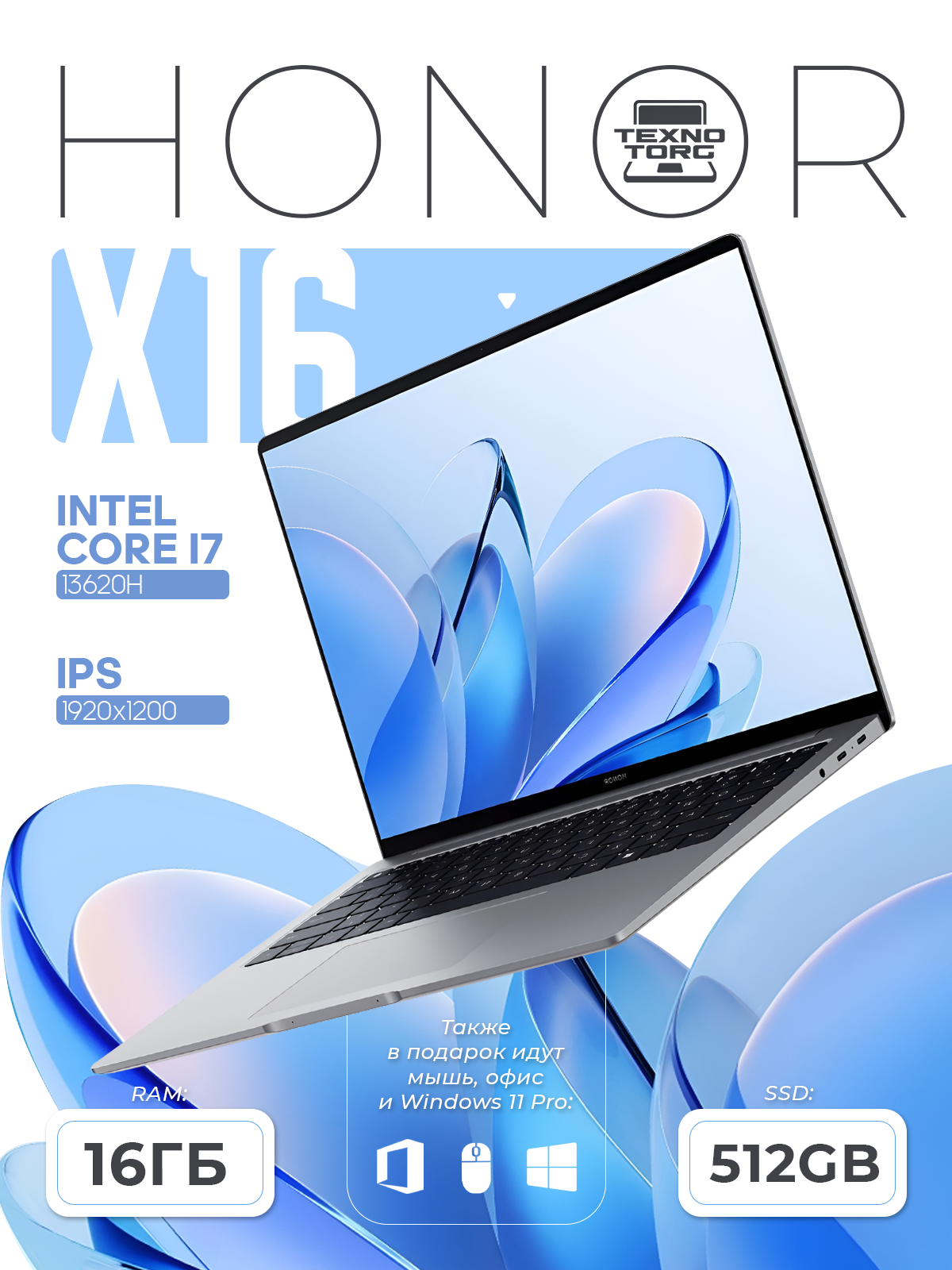 16" Ноутбук Honor MagicBook X16, BRG-7611, 1920x1200 IPS, Intel Core I7-13620H (2.4 ГГц), RAM 16 ГБ LPDDR4х, SSD 512 ГБ, Intel UHD Graphics, Windows 11 Pro + MS Office Pro, Серебристый, Русская раскладка
